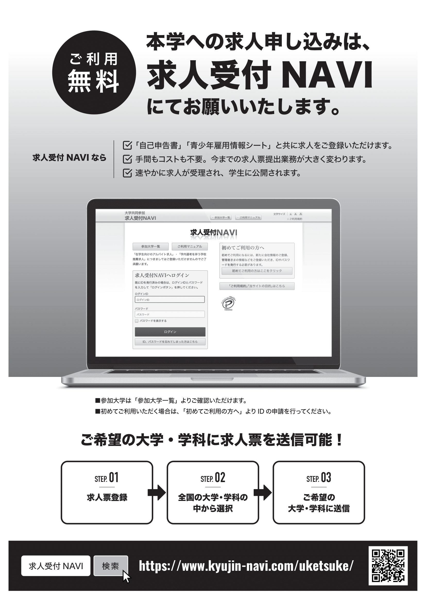 求人のお願い | 就職・資格 | 大阪産業大学
