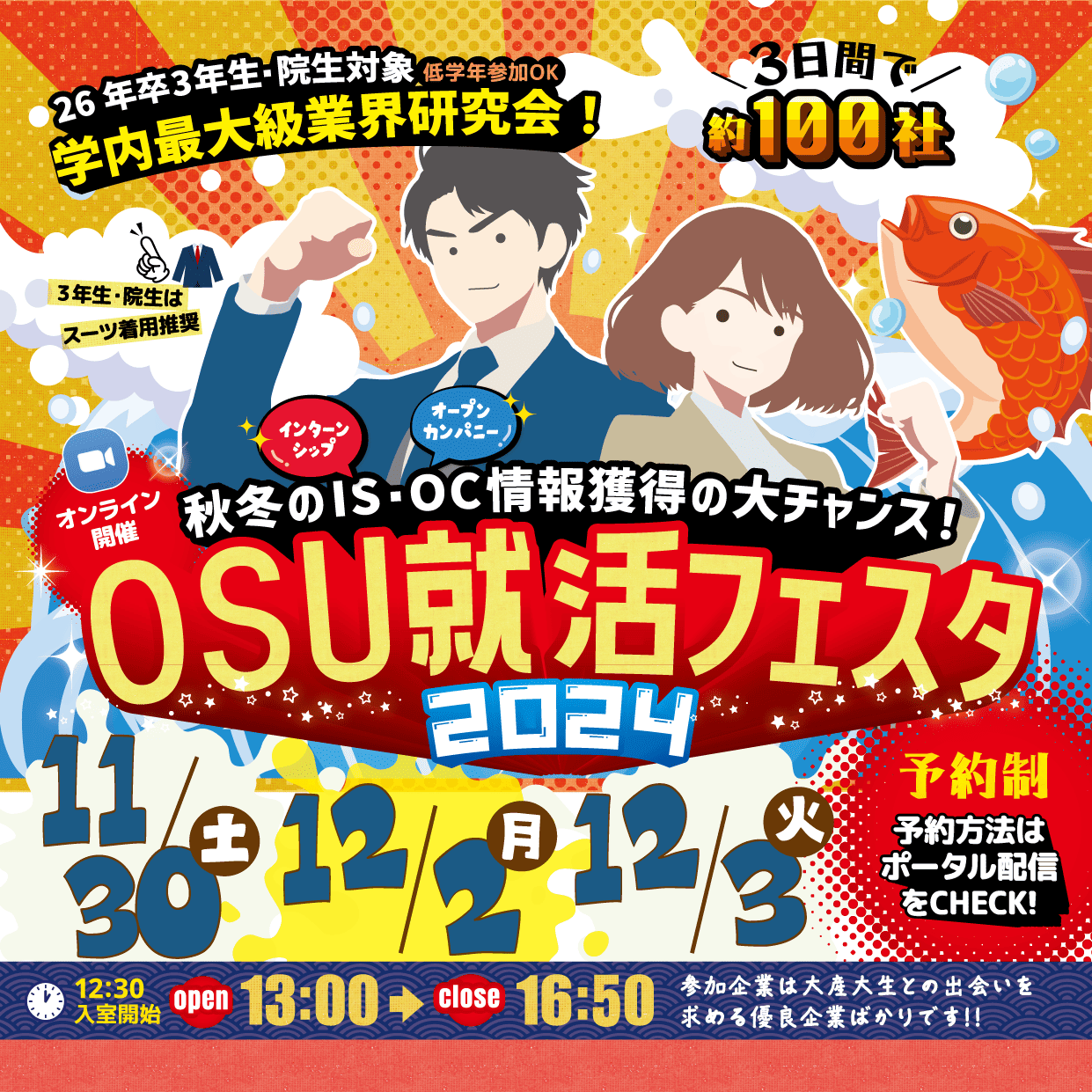 OSU就活フェスタ開催！！（11月30日～12月3日） | キャリアセンター | 大阪産業大学